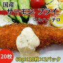 商品詳細ページ | tabeloop(たべるーぷ) | 【1月限定】国産サーモンフライ20枚(60g×10枚×2パック)
