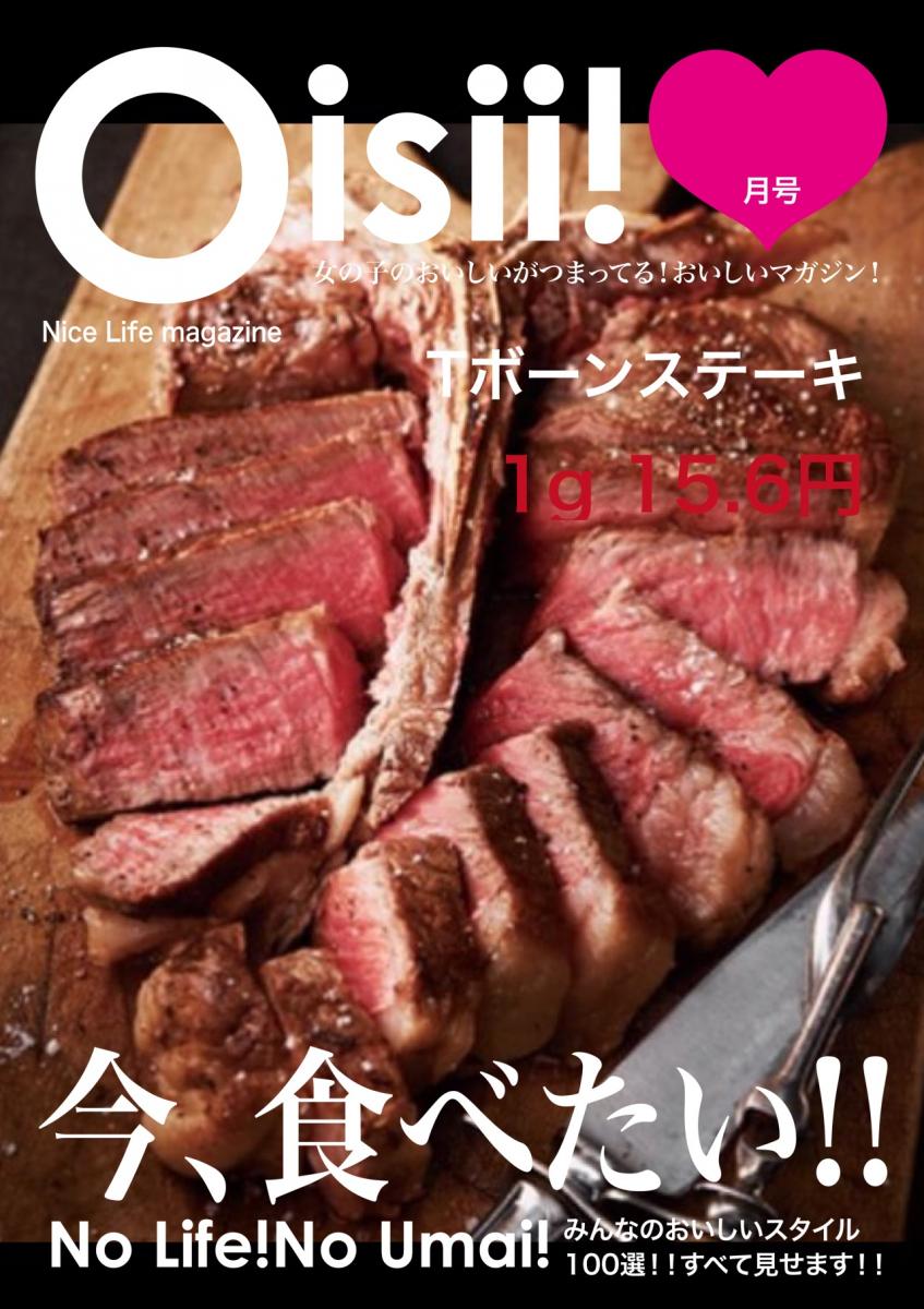 商品詳細ページ | tabeloop(たべるーぷ) | Tボーンステーキ450g【送料無料】