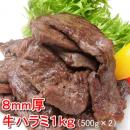 商品詳細ページ | tabeloop(たべるーぷ) | 【1kg】牛ハラミ(500g×2)/焼肉屋でも人気!8mm厚の一口カット