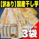 商品詳細ページ | tabeloop(たべるーぷ) | 【訳あり】国産干し芋200g × 3袋入り(紅はるか使用)