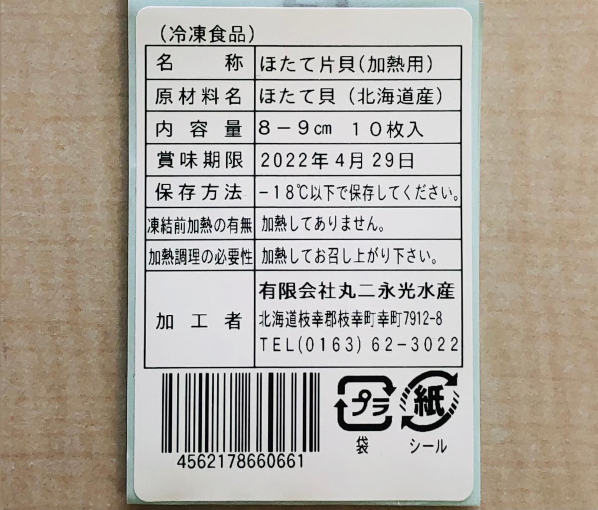 商品詳細ページ | tabeloop(たべるーぷ) | 北海道産ホタテ片貝(10枚)