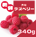 商品詳細ページ | tabeloop(たべるーぷ) | 【ラズベリー!ジャム、ケーキ作りに!そのまま食べてももちろんok】