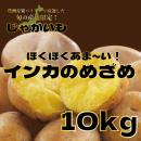 商品詳細ページ | tabeloop(たべるーぷ) | 【インカのめざめ 10キロ じゃがいも 甘くておいしいじゃがいも】 豊洲市場より ブランド