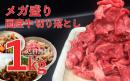 商品詳細ページ | tabeloop(たべるーぷ) | [送料無料]メガ盛り 国産牛 1kg 切り落とし