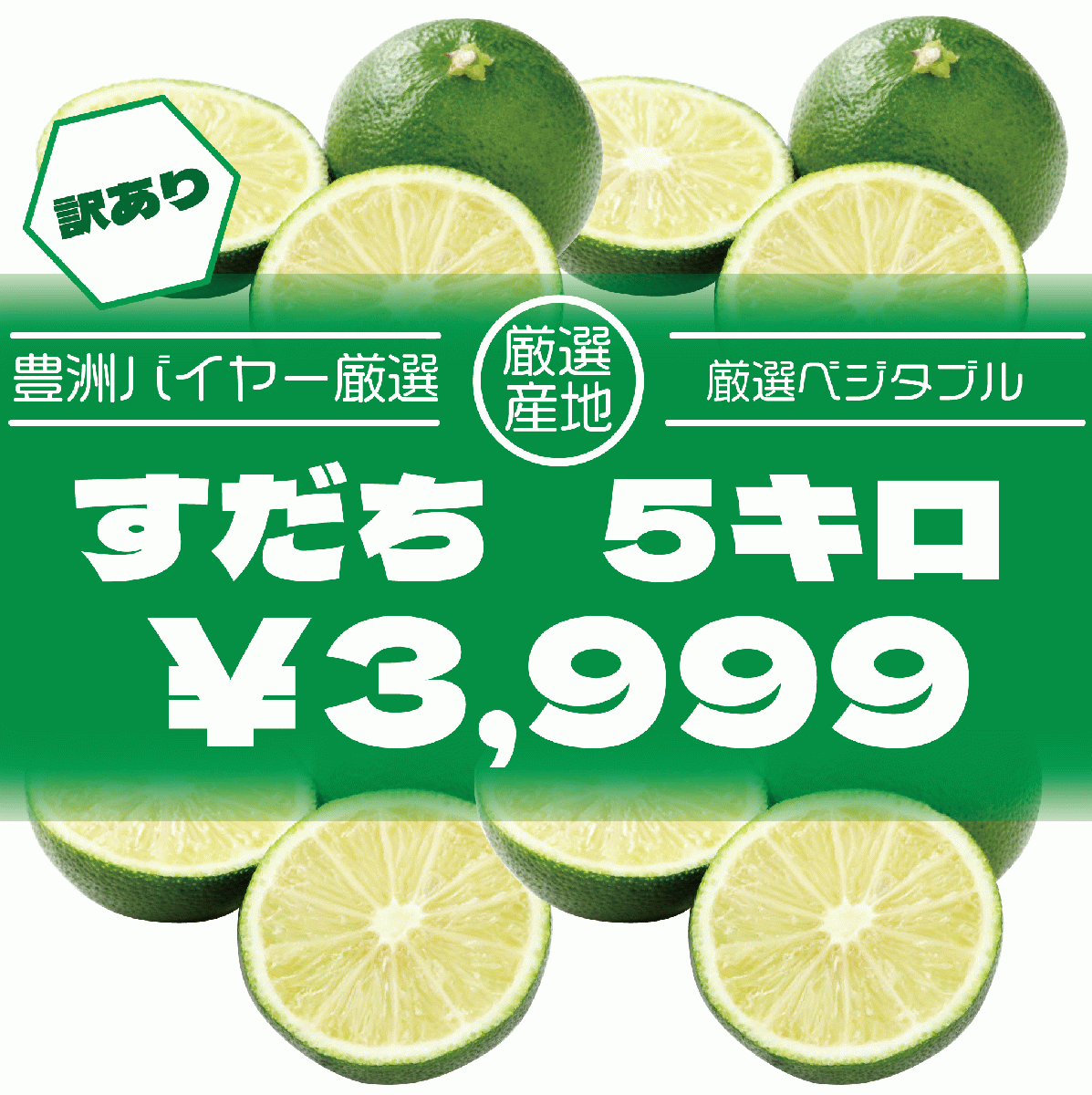 商品詳細ページ | tabeloop(たべるーぷ) | 【プロ向け!?圧倒的価格!箱いっぱい!黄色すだち!5㎏!フードロス SDGS】豊洲市場