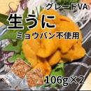 商品詳細ページ | tabeloop(たべるーぷ) | 生雲丹/うに ミョウバン不使用・無添加 約200g(100g×2パック)